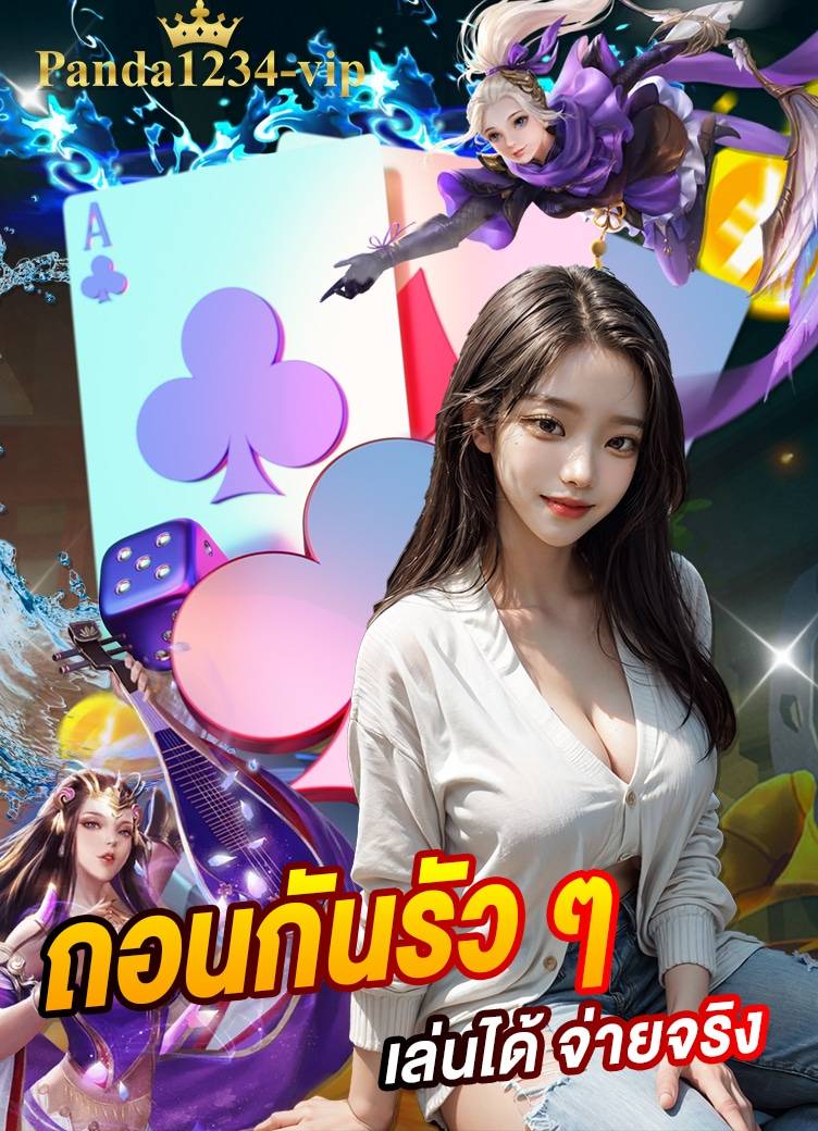 panda1234 vip | สล็อตออนไลน์อันดับ 1 สมัครแจกเครดิตฟรี